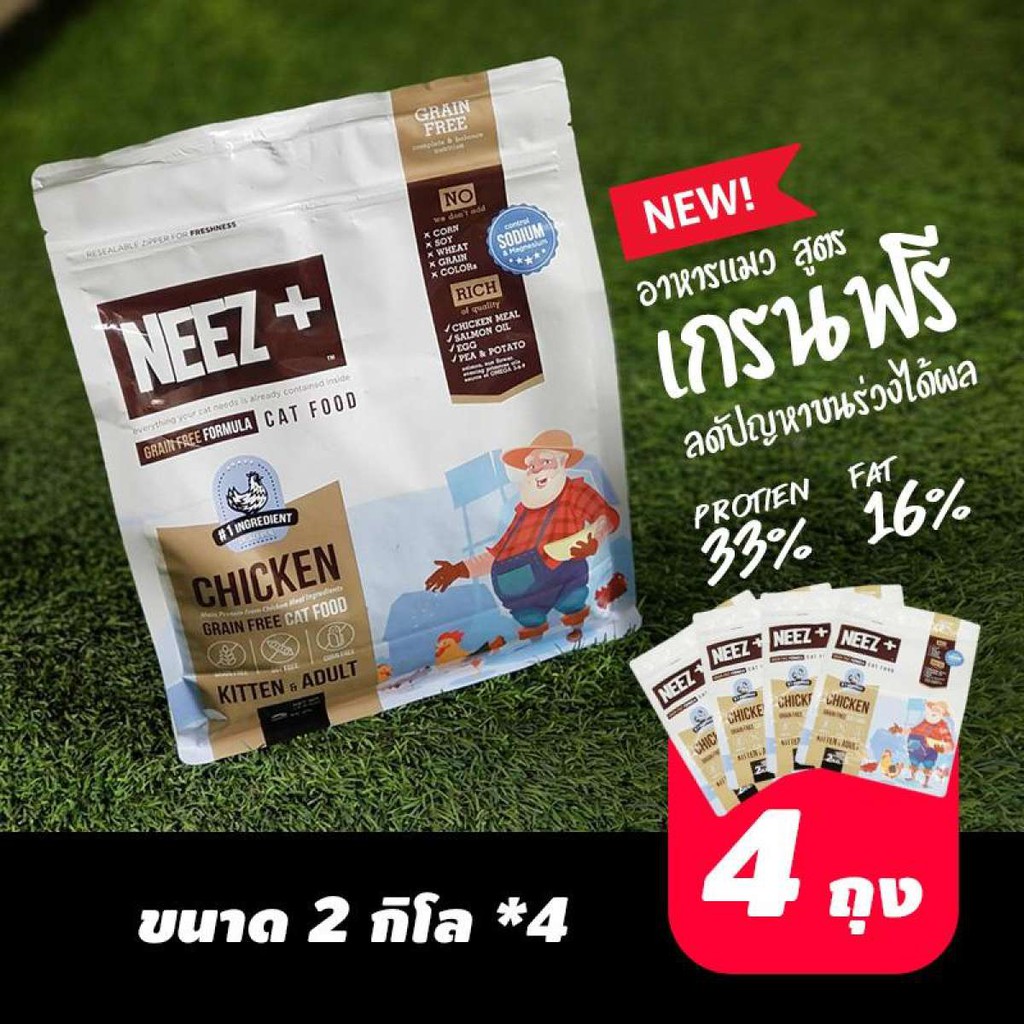 (ส่งฟรี)(แพค4ถุง) อาหารแมว NEEZPLUS เกรนฟรี สูตรไก่ ขนาด 2Kg*4 สำหรับ ...