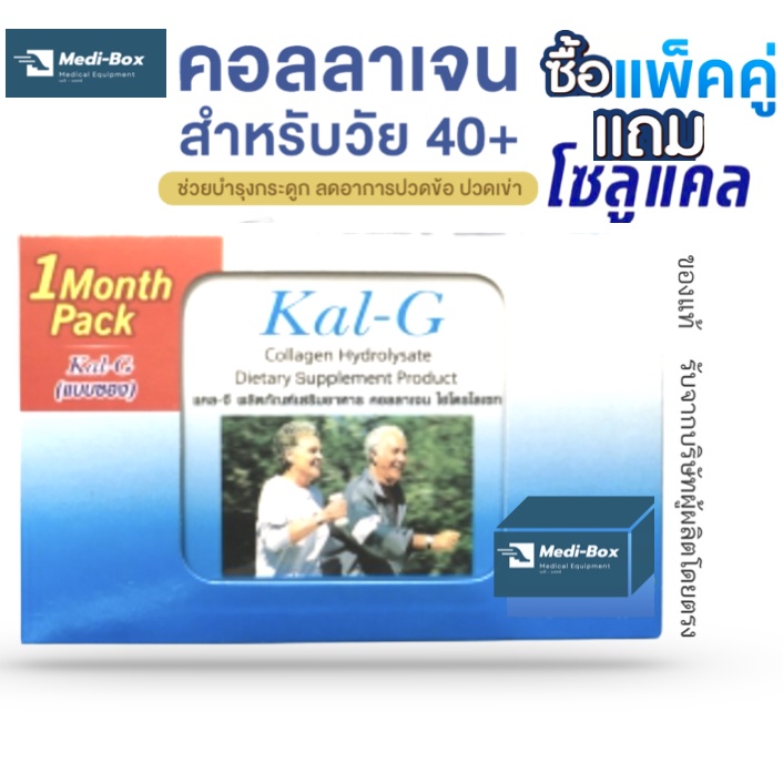 Kal-G Collagen Hydrolysate แคลจีแบบซอง คอลลาเจน ไฮโดรไลเซท แบบซอง Kal G ...