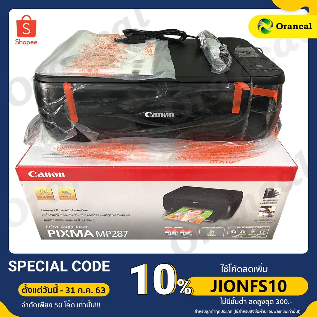 ปริ้นเตอร์ Canon Pixma MP287 (เครื่องเปล่าไม่มีตลับหมึก) - printingcomp ...