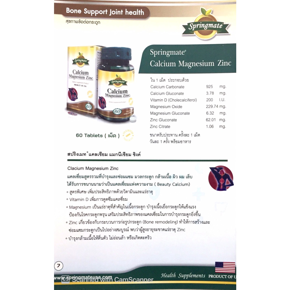 SPRINGMATE CALCIUM MAGNESIUM ZINC 60 TABLETS แคลแมกซิงค์(แคลเซียมสูตรลดตะคริว)นำเข้าจากUSA ...