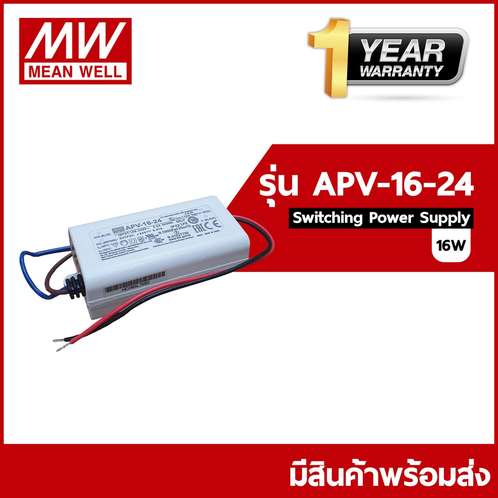 APV-16-5 APV-16-12 APV-16-24Meanwell ขนาดกำลังไฟ 16 (วัตต์)Watt ...