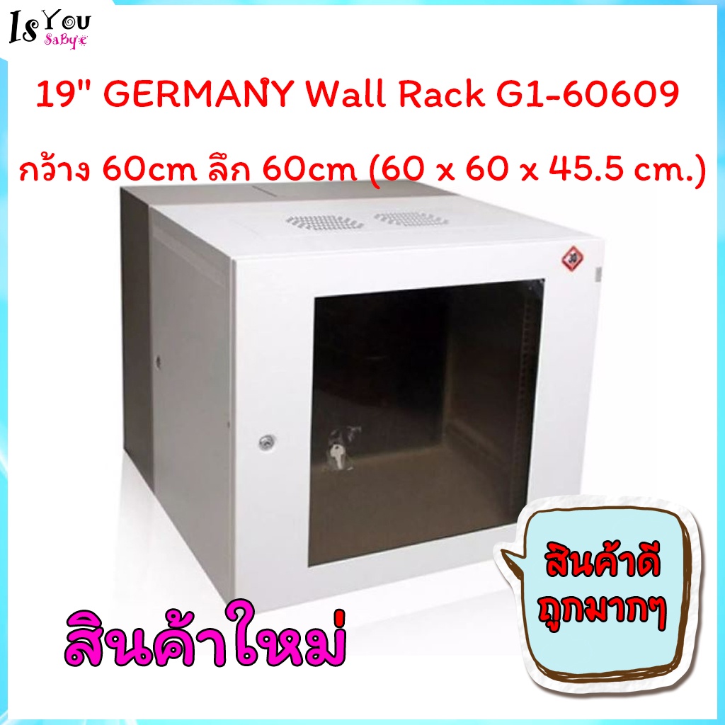 ตู้แร็ค GERMANY (G1-60609) 19 GERMANํY Wall Rack G1-60609 ขนาด 9U กว้าง ...