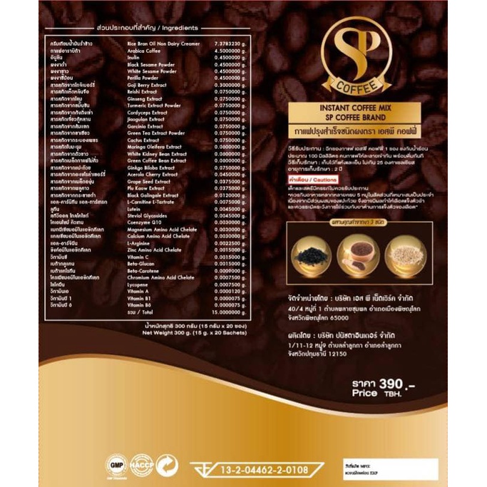 1 แพ็ค กาแฟเอสพีคอฟฟี่ - SP COFFEE กาแฟเพื่อสุขภาพ 1 แพ็ค มี 20 ซอง อัด ...