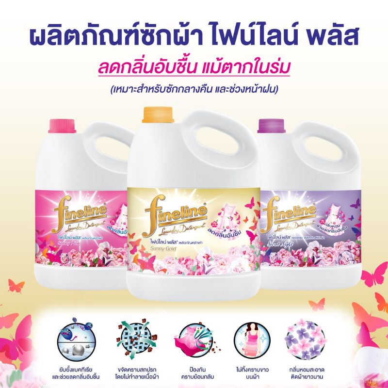 ใช้ดีถูกชัวร์ ไฟน์ไลน์ ซักผ้าสูตรเข้มข้น แกลลอน 3000มล. Fineline Liquid ...
