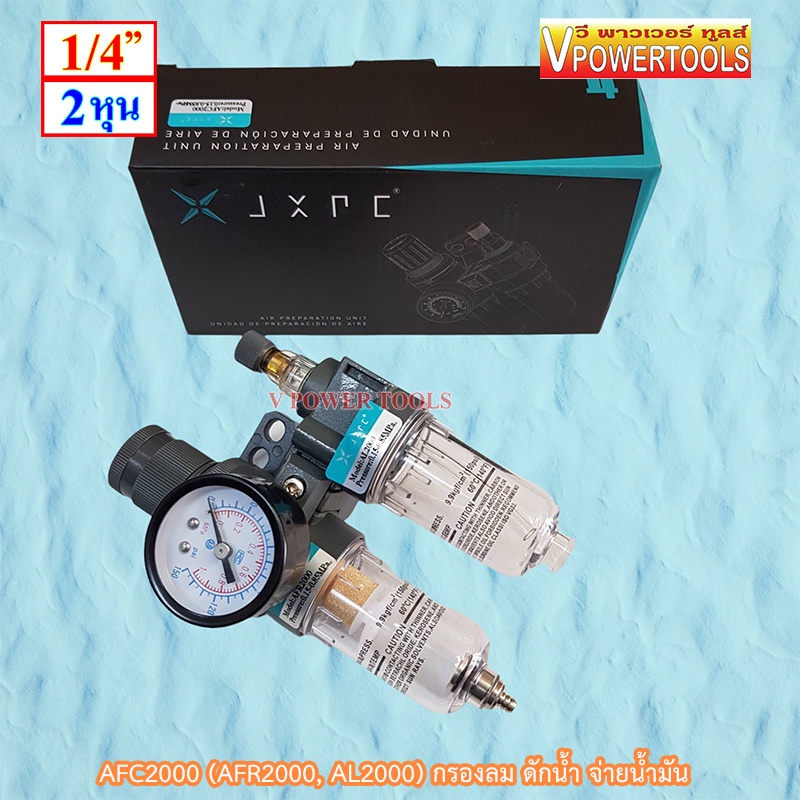 JXPC AFC2000 (AFR2000 AL2000) กรองลม ดักน้ำ จ่ายน้ำมัน ขนาดรูเกลียว 14 ...