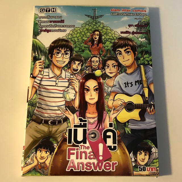 The Final Answer เนื้อคู่ประตูถัดไป | Shopee Thailand
