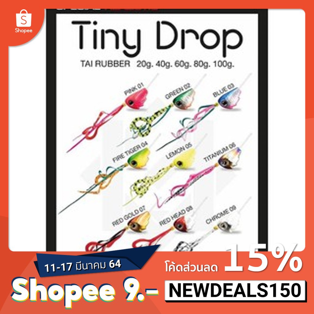 เหยื่อ TINY DROP มีหลายสี | Shopee Thailand