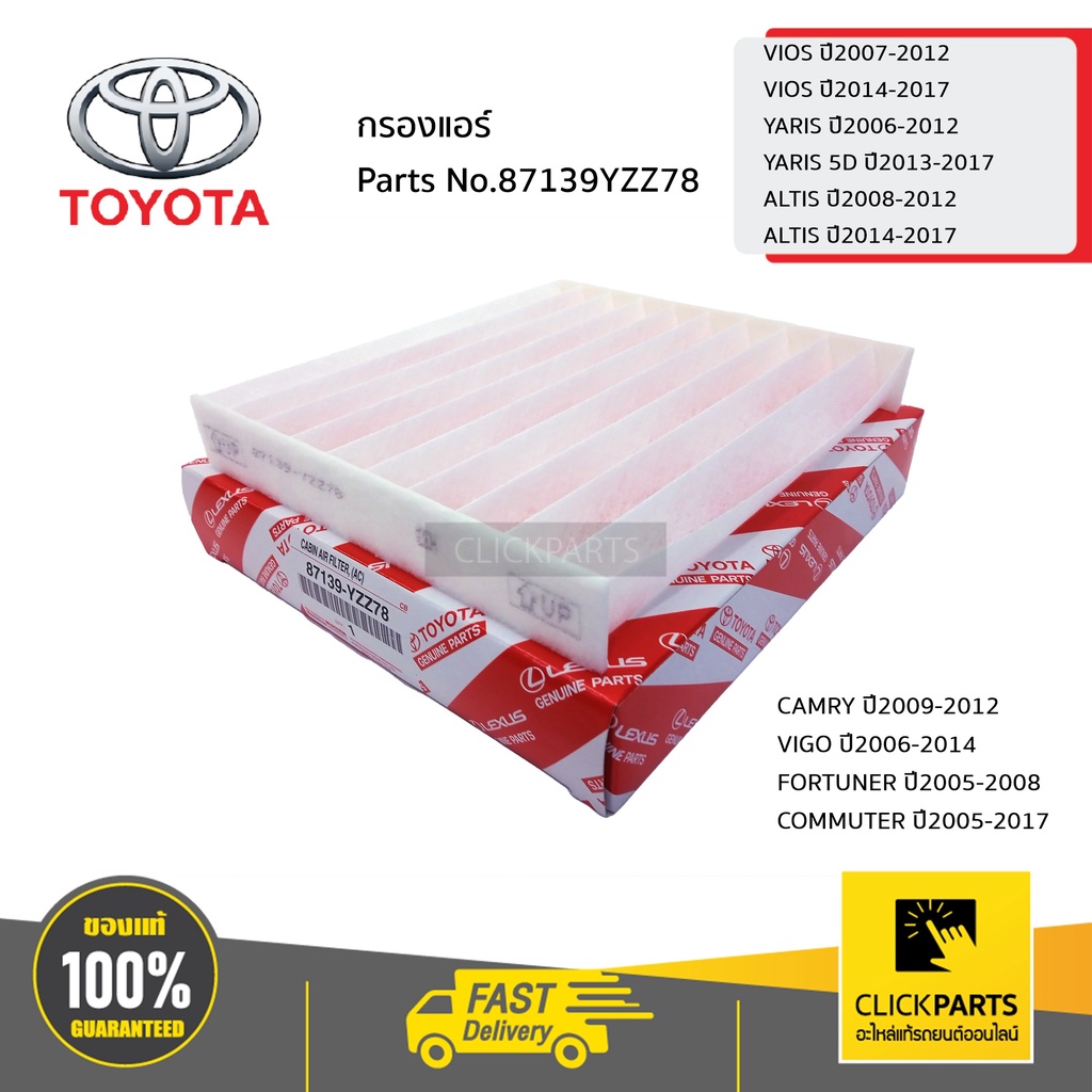 TOYOTA #87139YZZ78 กรองแอร์ CAMRY07-09/ALTIS08-14/FORTUNER05-08/INNOVA ...