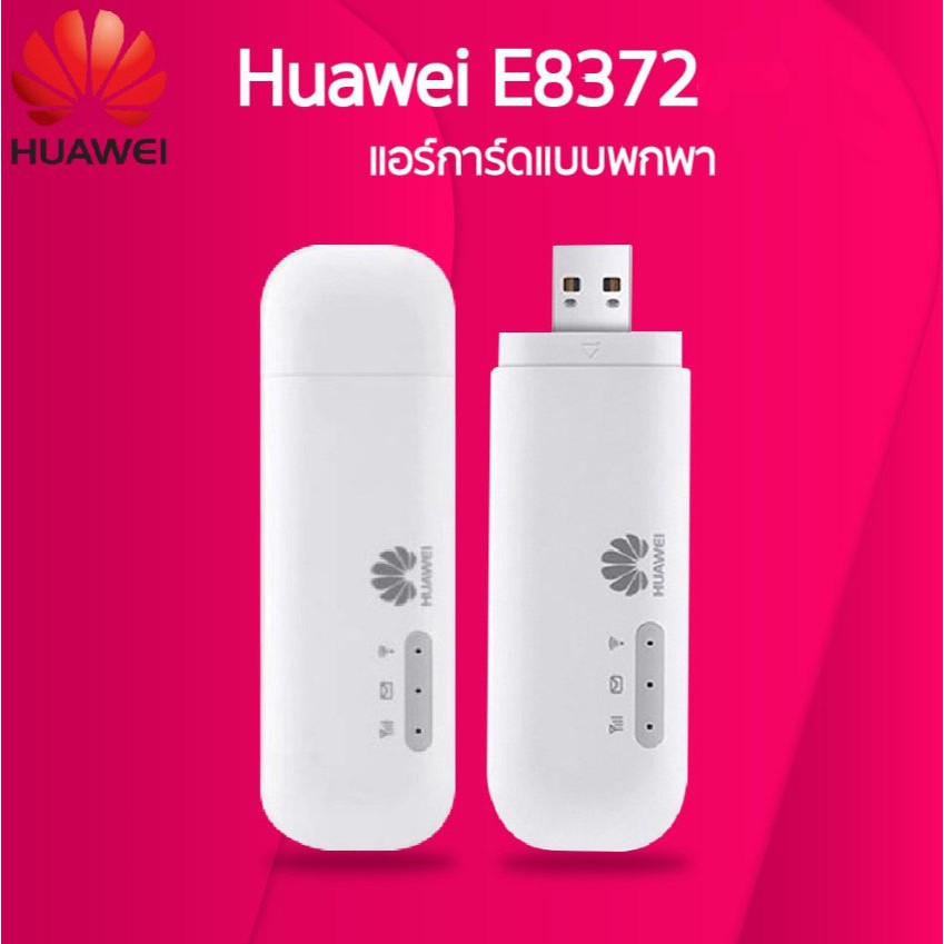 Original Huawei รุ่น E8372-820 Usb Wifi Aircard 150mbps แอร์การ์ดแบบ ...
