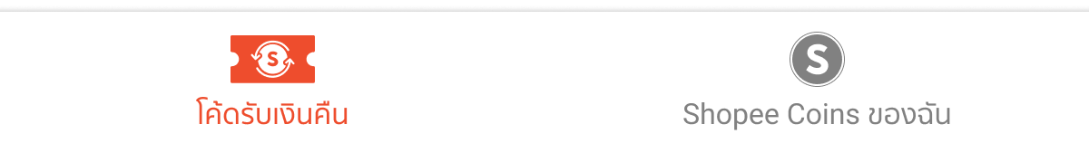 รับเงินคืน Coins Cashback 10% ที่นี่! | Shopee Coins Cashback