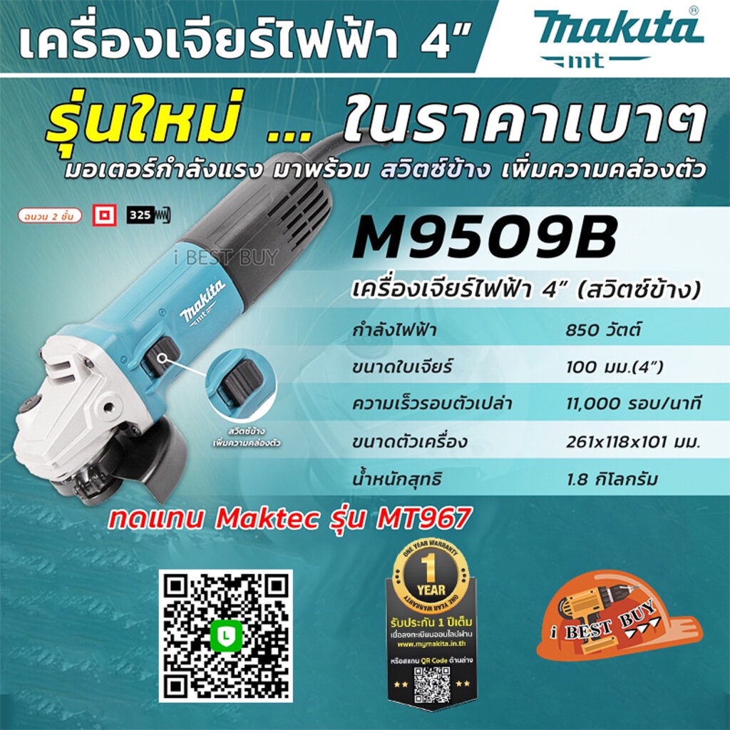 Makita M9509B เครื่องเจียร 4นิ้ว.สวิตซ์ข้าง 850 วัตต์ - ibestbuyonline ...