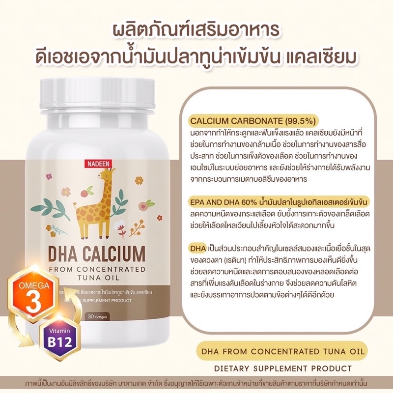 DHA NADEEN นาดีน วิตามินเสริมอาหาร บำรุงสมอง เสริมพัฒนาการ บำรุงกระดูก เสริมภูมิคุ้มกัน ...