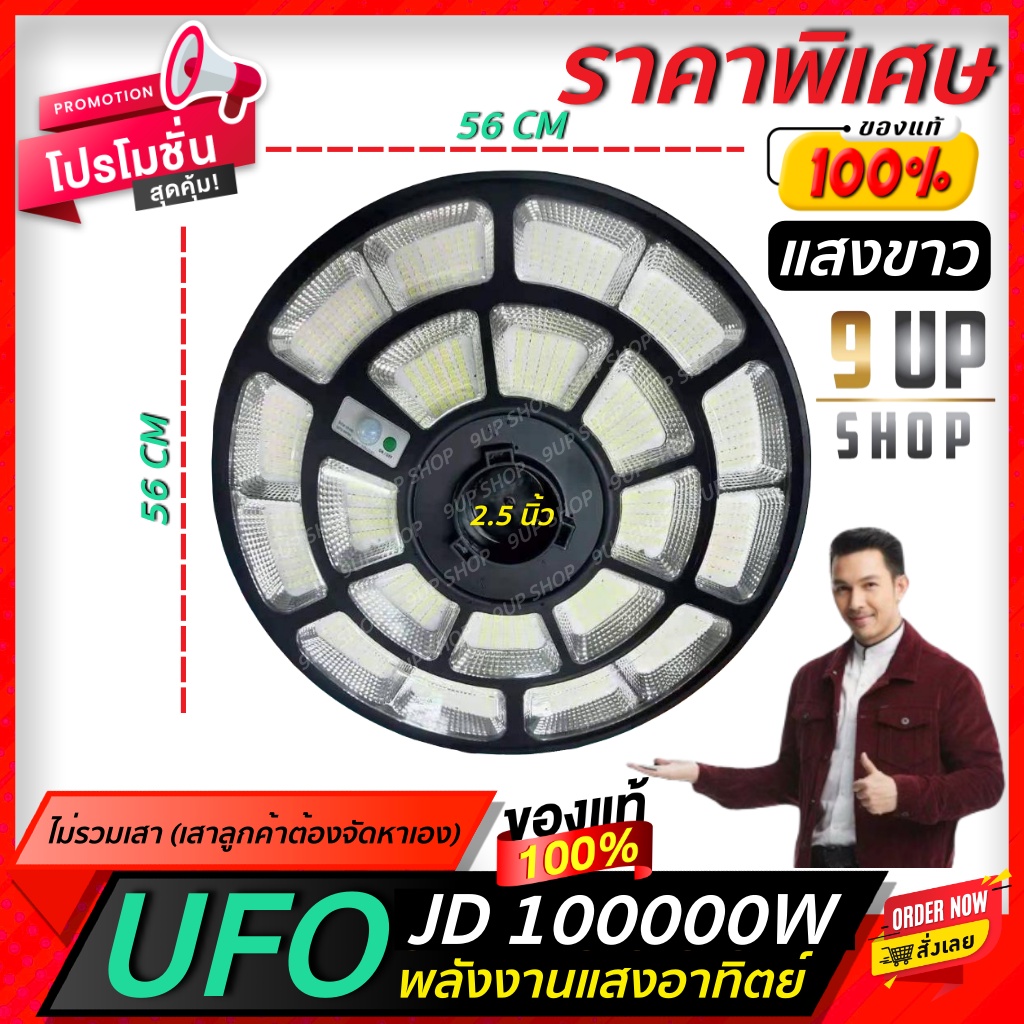 ไฟโซล่าเซลล์ UFO 600W - 100000W แสงขาวแสงเหลือง ไฟสนาม 3-8 ทิศทาง พลังงานแสงอาทิตย์ ไฟถนน โซล่า ...