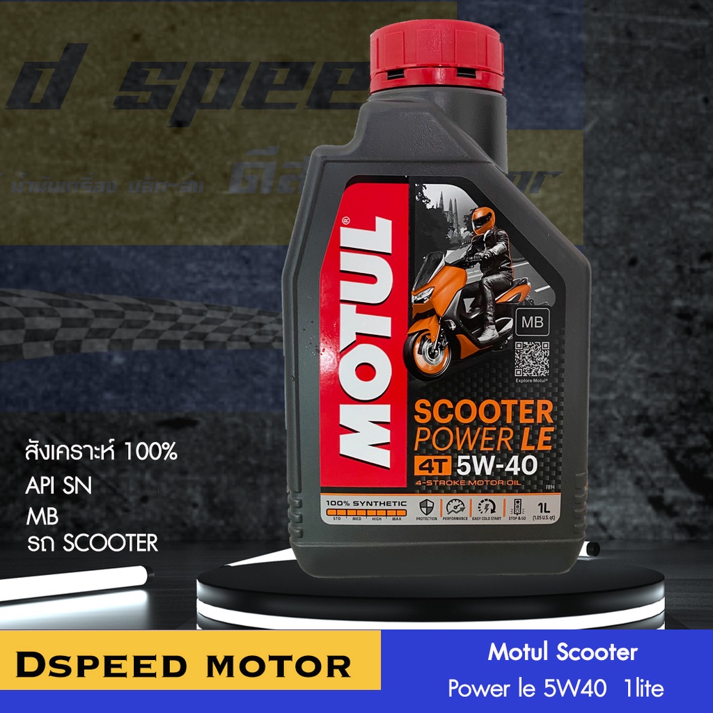 ลดราคาพิเศษ แท้ MOTUL H-TECH 4T โมตุล เอชเทค หรือ MOTUL SCOOTER 4T ...