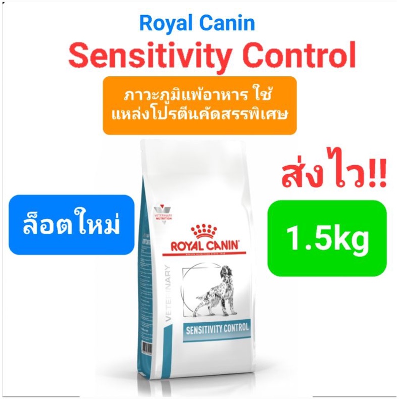 Royal Canin SENSITIVITY CONTROL DUCK WITH RICE สุนัขที่มีภาวะภูมิแพ้ ...