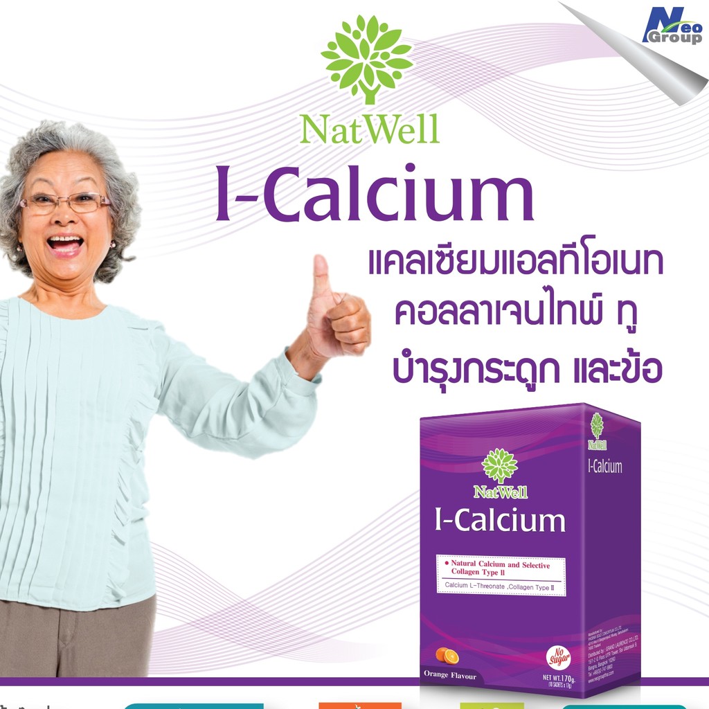NatWell I-Calcium 10 Sachets แนทเวลล์ ไอ แคลเซียม ขนาด 10 ซอง 3 กล่อง ...