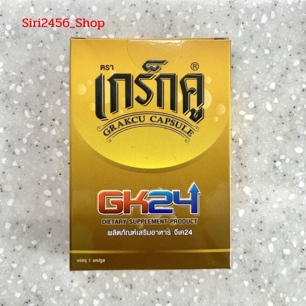 เกร็กคูGK24 GRAKCU อาหารเสริมผู้ชาย ( 1 กล่อง มี 1 แค็ปซูล) ของแท้100 - siri456_ - ThaiPick