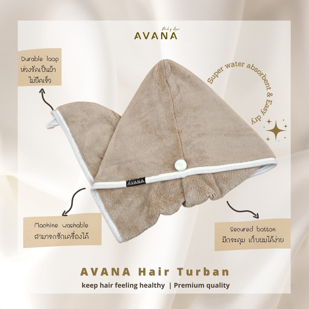 (โค้ดลด 5KDC7BX )AVANA Hair Turban ผ้าเช็ดผมแห้งไวทันใจ ถนอมผม ลดผมพัน ...