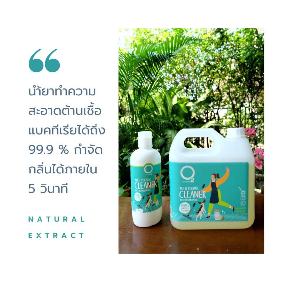 O2 Cleaner (3500ml) โอทู น้ำยาทำความสะอาดอเนกประสงค์ ถูพื้น เช็ด ล้าง ...