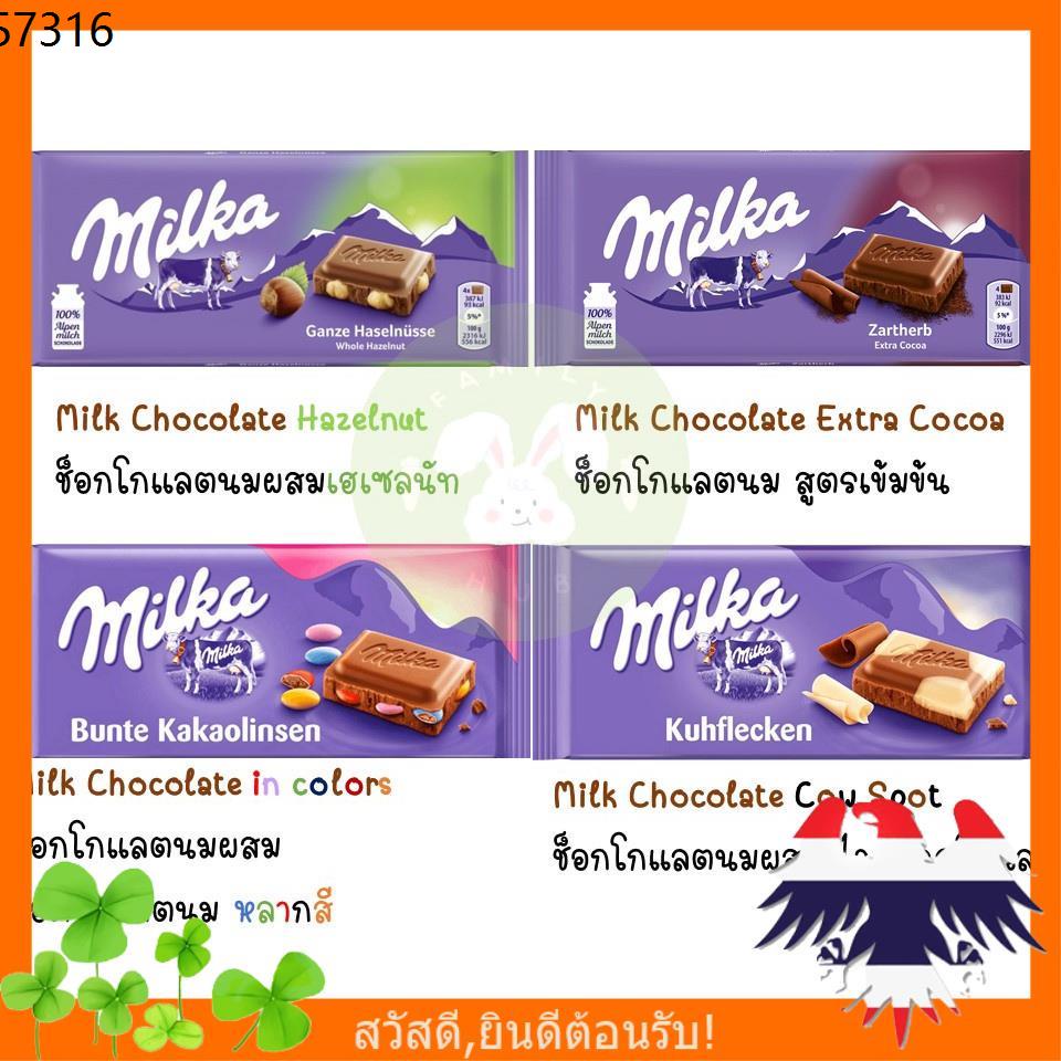 Milka ถูกที่สุด พร้อมโปรโมชั่น - มี.ค. 2022 | BigGo เช็คราคาง่ายๆ