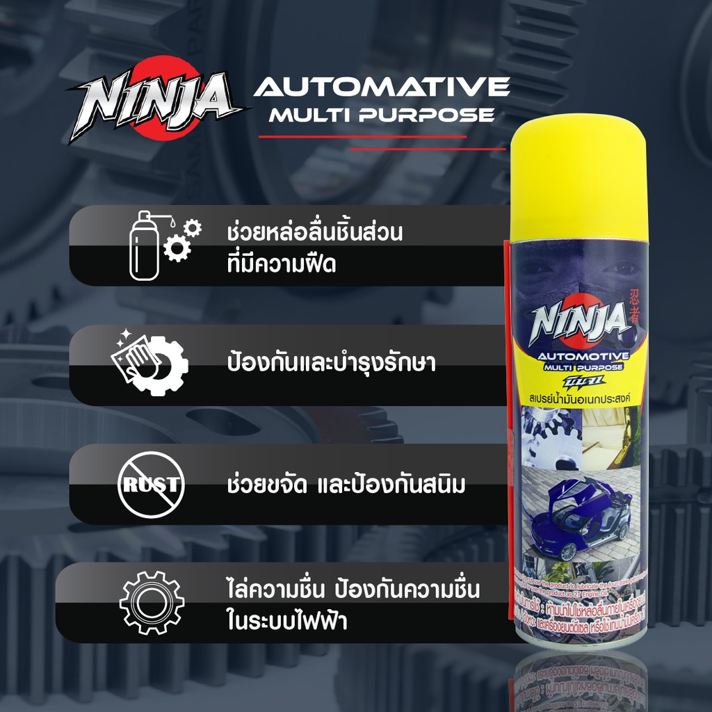 MULTI PURPOSE SPRAY NINJA 200 à¸¡à¸¥. à¸ªà¹€à¸›à¸£à¸¢à¹Œà¸™à¹‰à¸³à¸¡à¸± ...