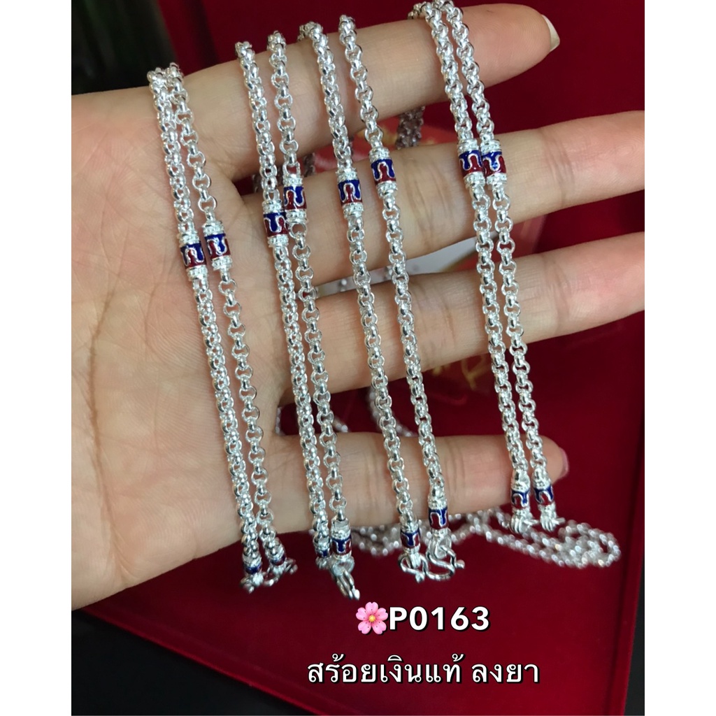 สร้อยคอเงินแท้92.5 ลายผ่าหวาย-ลงยาน้ำเงิน แดง P0163 สร้อยขนาดประมาณ 2-3 ...