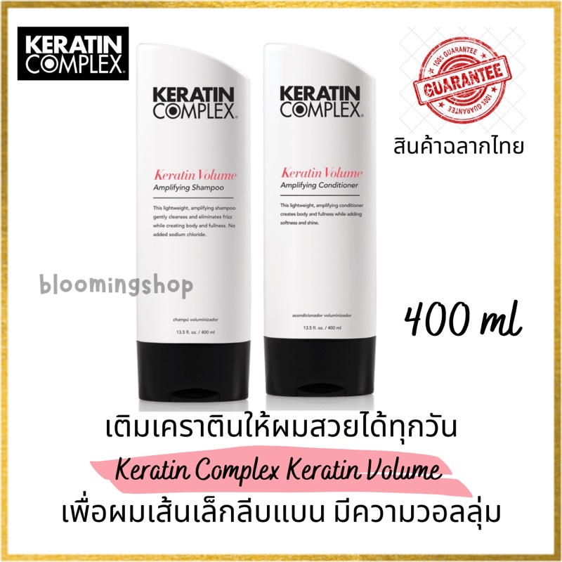 Keratin Complex Keratin Volume Amplifying Shampoo/Conditioner 400 ml สำหรับผมเส้นเล็ก เติมเต็ม ...