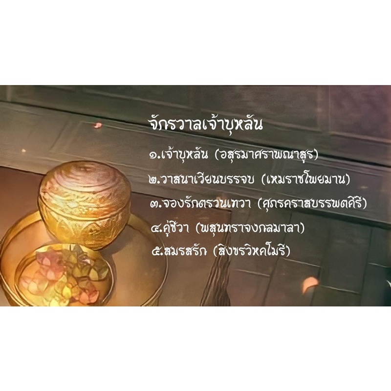 พร้อมส่ง Box Set นิยายวาย เจ้าบุหลัน (รอบรีปริ้น) - donalducks1 - ThaiPick