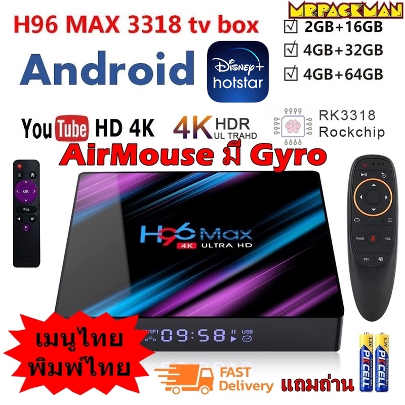 tv box android box H96 max กล่องแอนดรอย Android 9.0 มี Bluetoothแถมถ่าน ...