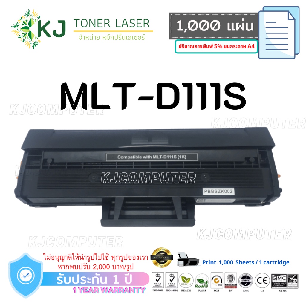 MLT-D111S Color Box ( 3 กล่อง) ตลับหมึกเลเซอร์เทียบเท่า สีดำ SL ...