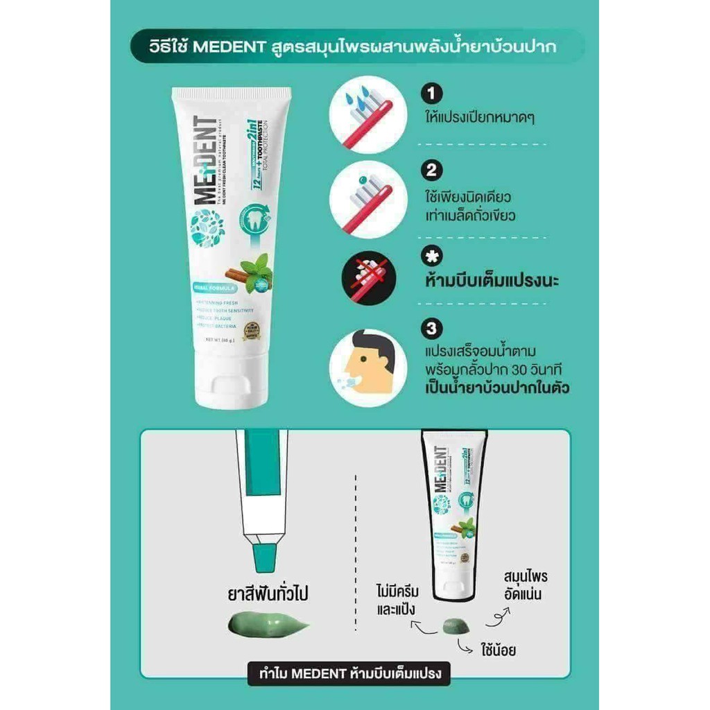 ยาสีฟัน MEDENT สูตร 2in1 : เน้นดับกลิ่นปาก (ขนาดกลาง) - kamonns14 ...