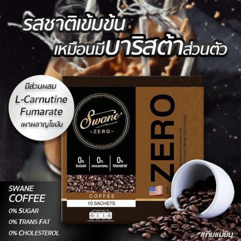 Swane Zero Coffee กาแฟสวอนเน่ ซีโร่ exp14072024 - pax15042529 - ThaiPick