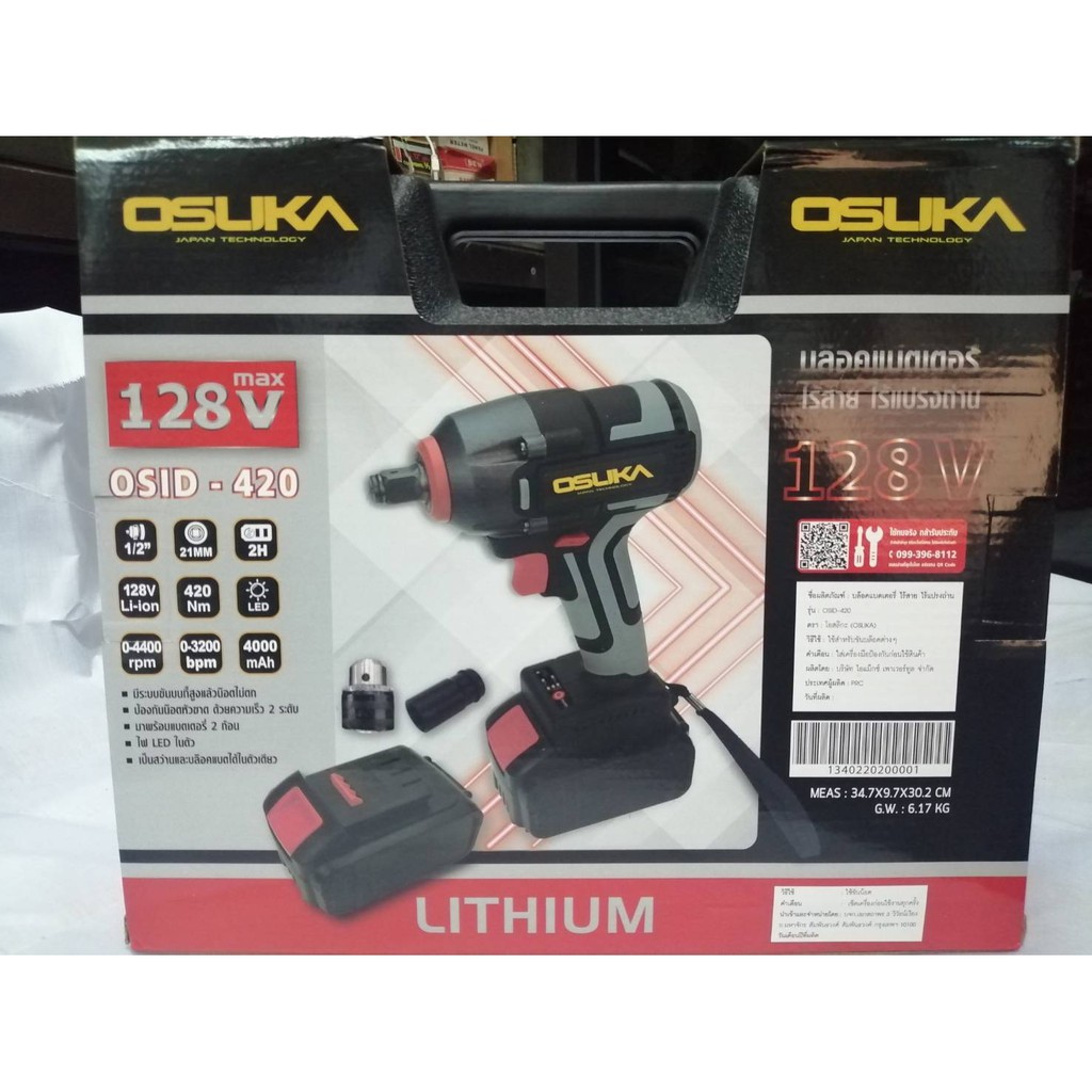 OSUKA บล๊อคแบตเตอรี่ OSUKA 128v รุ่น OSID-420 แบต 2 ก้อน รุ่นใหม่ล่าสุด !แถม กุญแจหกเหลี่ยม 1ชุด ...