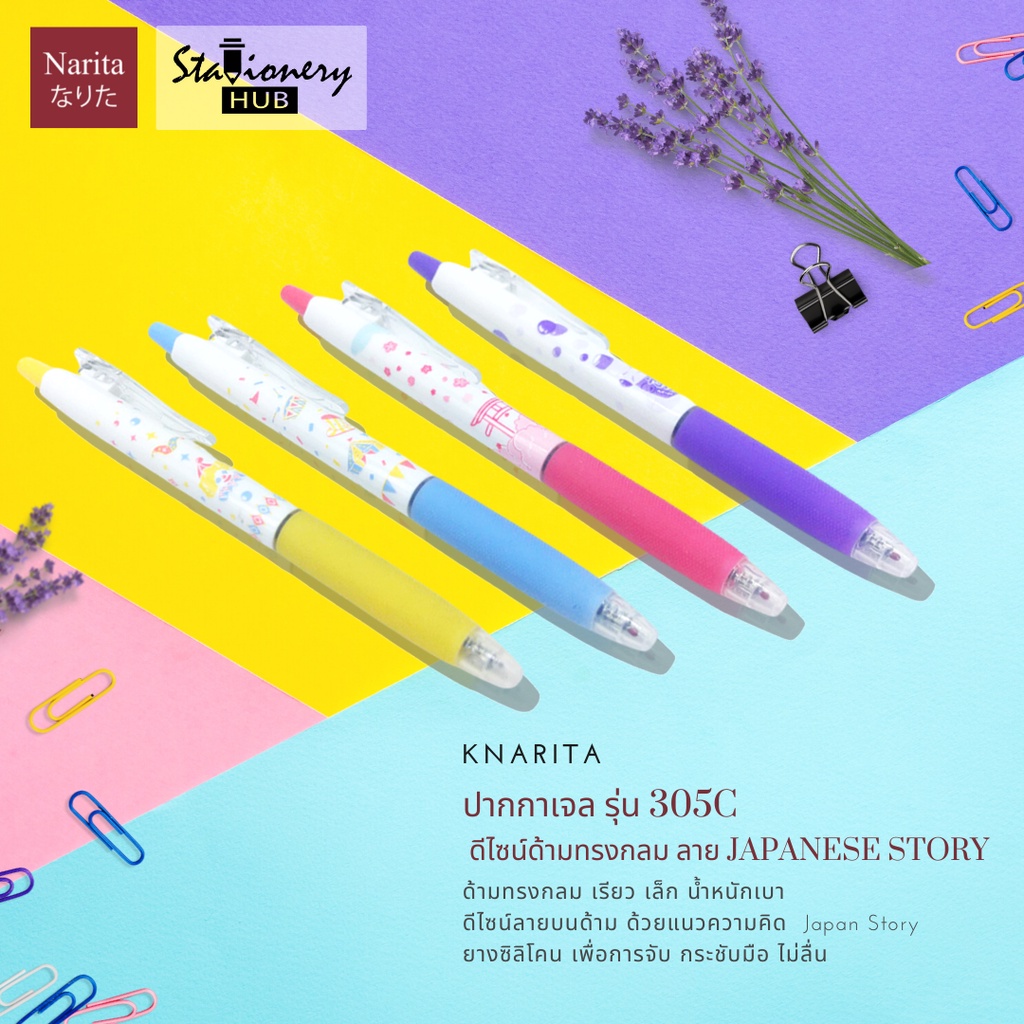 NARITA Gel Pen ปากกาเจล นาริตะ รุ่น 305C ดีไซน์ด้ามทรงกลม ลาย Japanese Story อุปกรณ์สำนักงาน ...