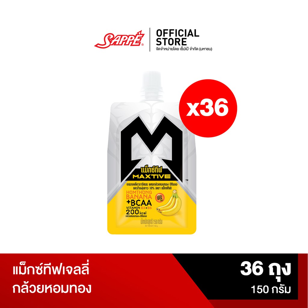 แม็กซ์ทีฟ กล้วยหอม (Maxtive Banana) Functional Jelly จำนวน 36 ถุง ...