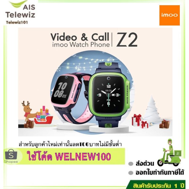 imoo Z2 ไอโม่ Z2 นาฬิกาGPSแท้ป้องกันเด็กหาย รับประกันศูนย์1ปี ...