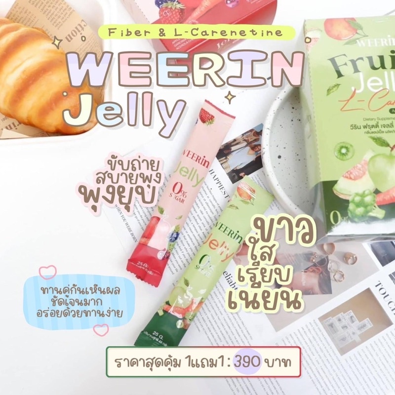 weerin jelly fiber & L carnitine 1 แถม 1 | Shopee Thailand