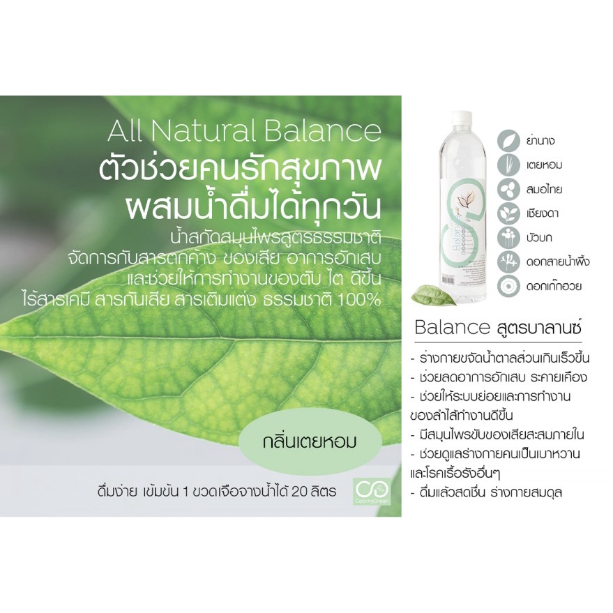 (SET 3 ขวด) CoolingGreen Cooling Green น้ำย่านางสกัด สูตร บาลานซ์ โกลด์ Balance Glod EXP ...