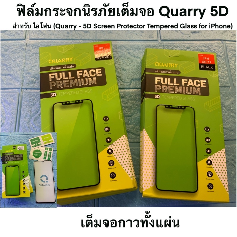 ฟิล์มกระจกนิรภัยเต็มจอ Quarry 5D สำหรับ ไอโฟน (Quarry - 5D Screen ...