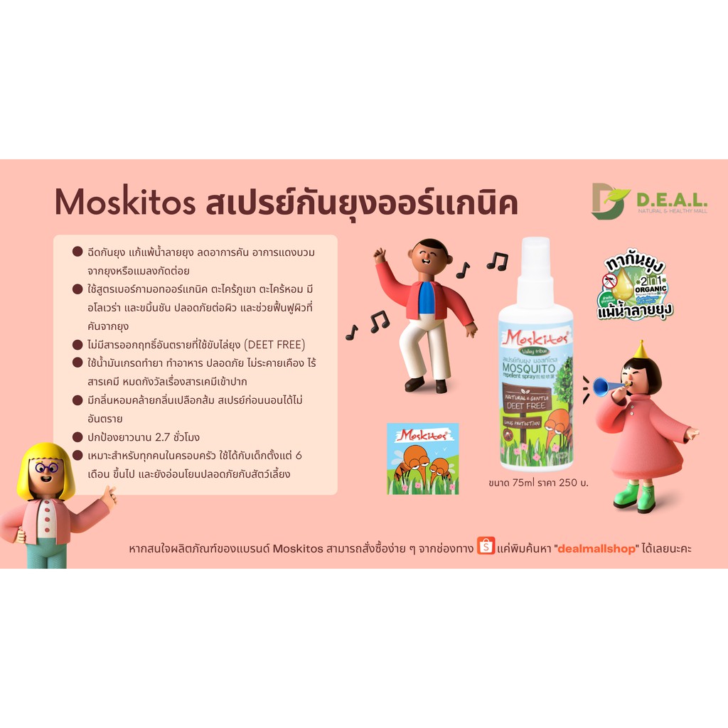Moskitos มอสกีโตส สเปรย์กันยุง 75ml Moskitos Mosquito Repellent Spray - dealmallshop - ThaiPick