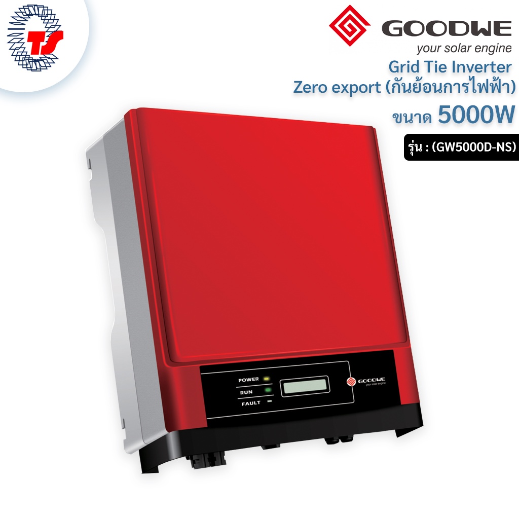 Goodwe GW5000D-NS ถูกที่สุด พร้อมโปรโมชั่น ธ.ค. 2025 | BigGoเช็คราคาง่ายๆ