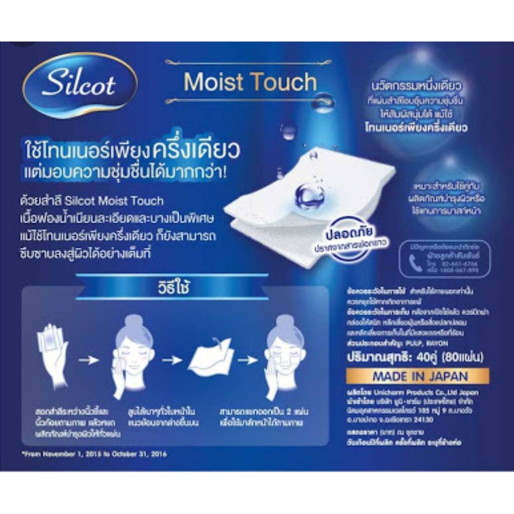 Silcot Moist Touchซิลคอต มอยส์ทัช 80 แผ่น(40คู่) - hundred_200 - ThaiPick