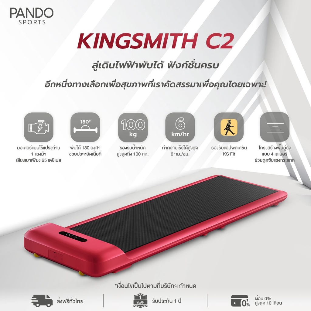 Kingsmith C2 Walking Pad ลู่เดินไฟฟ้าพับได้ by Rabbit Selection Sports ...