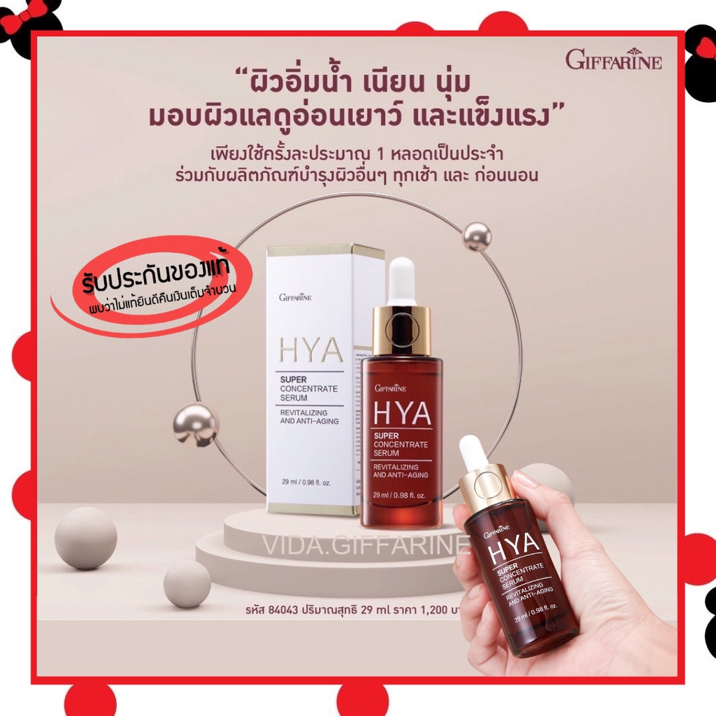 (ส่งฟรี) ไฮยา ซุปเปอร์ ซีรั่ม กิฟฟารีน Giffarine HYA Super Concentrate Serum Hyaluron 3D Complex ...