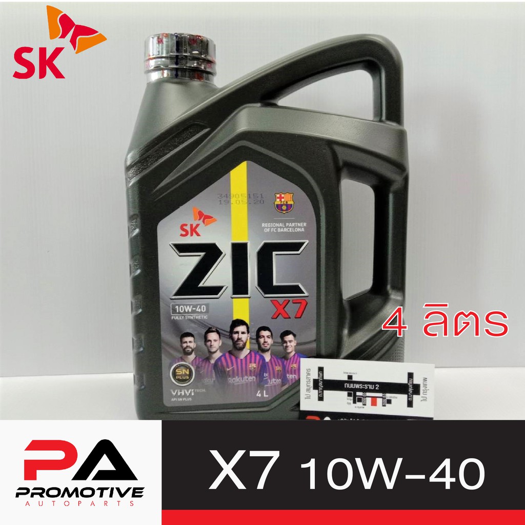 ZIC X7 10w40 น้ำมันเครื่องเบนซินสังเคราะห์แท้100% 10w40 4 ลิตร ...