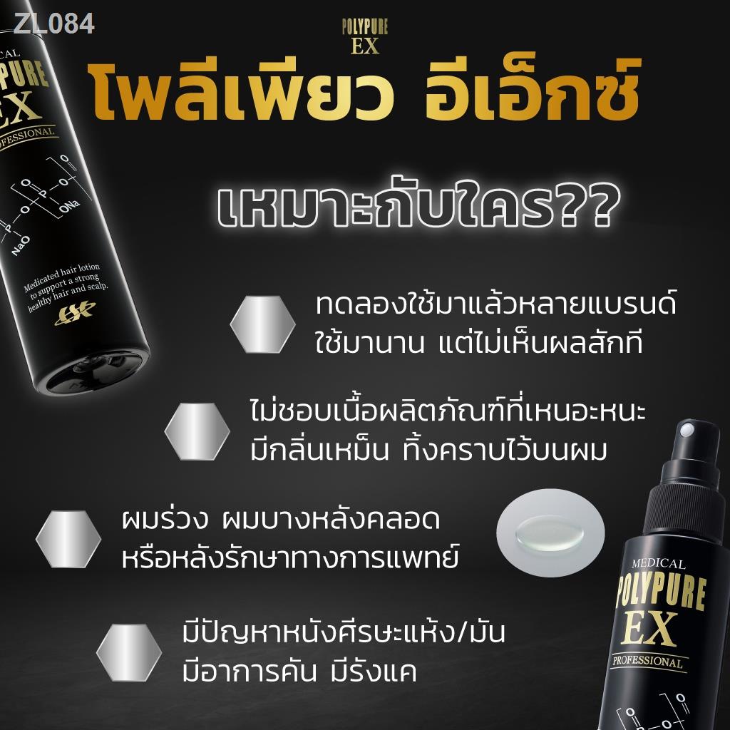 POLYPURE EX โพลีเพียว อีเอ็กซ์ บำรุงหนังศีรษะและเส้นผมother ...