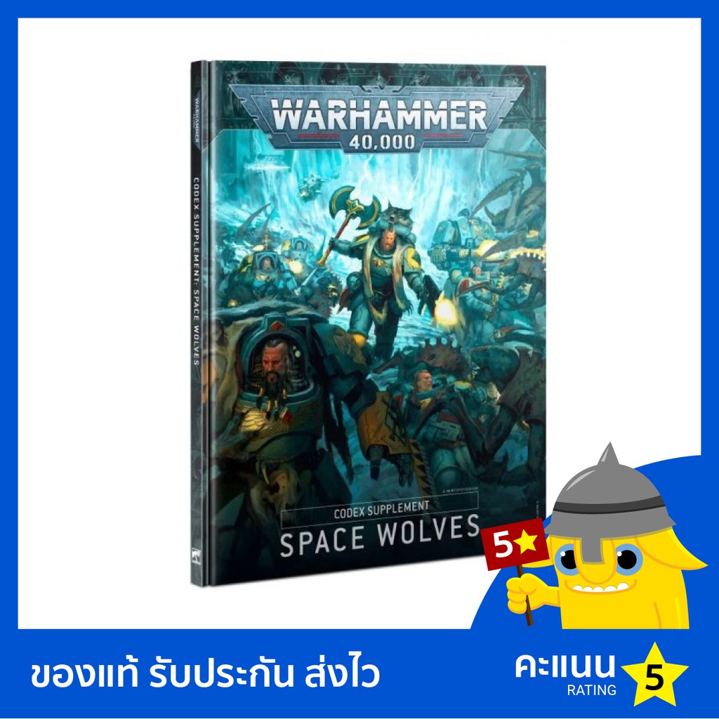 Warhammer 40k: Codex Supplement: Space Wolves (2020) | Shopee Thailand
