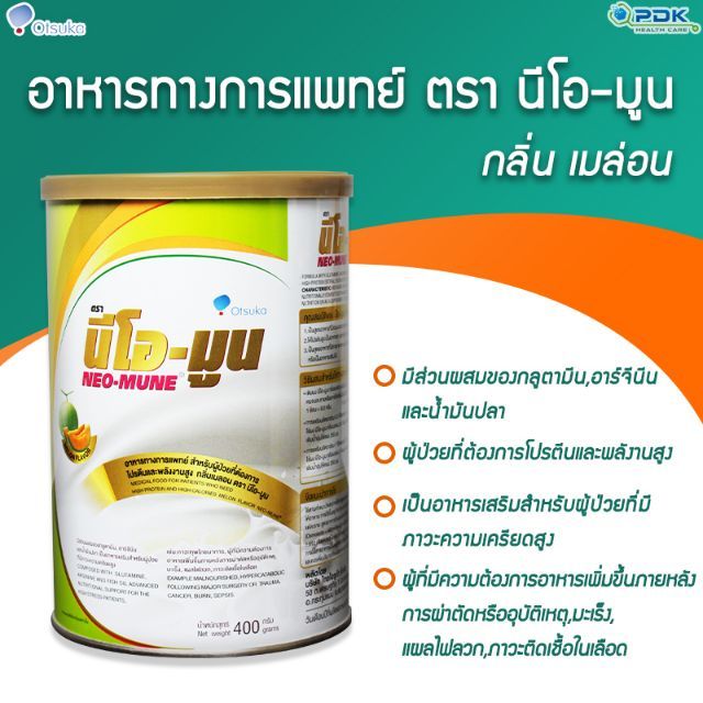 NEO-MUNE นมนีโอมูน กลิ่นเมล่อน อาหารสำหรับผู้ที่ต้องการโปรตีนและพลังงาน ...