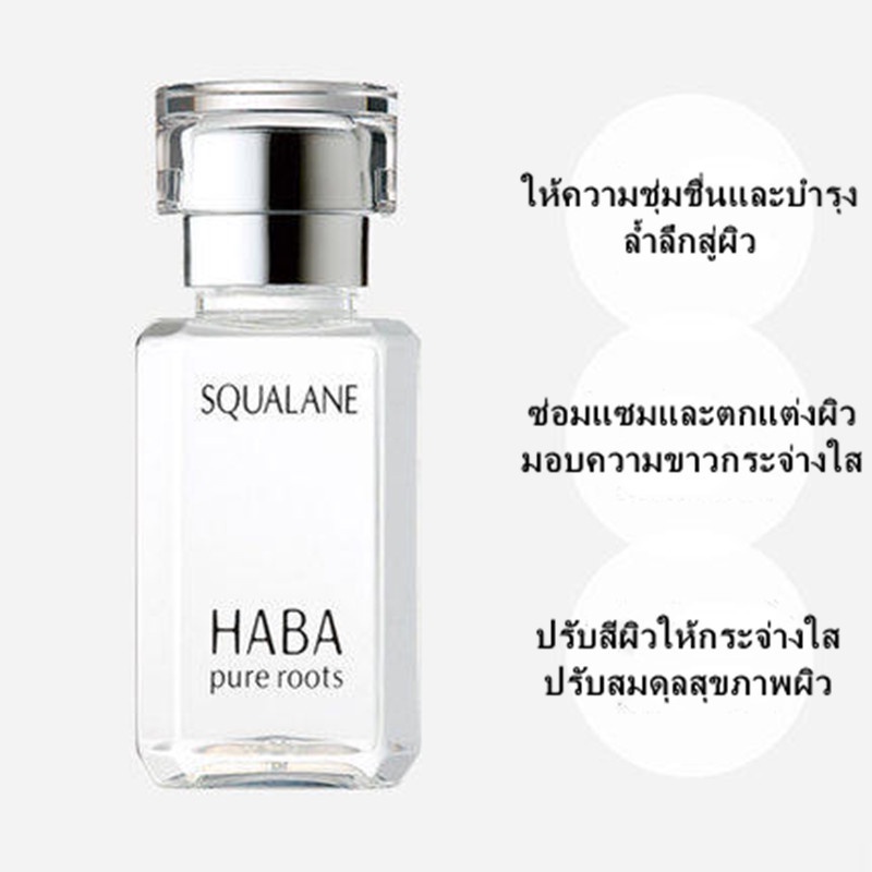 HABA Squalane Beauty Oil Shrink Pores Moisturizing Repair Essence Brightening 30ml | Shopee Thailand