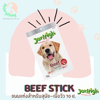 JerHigh Duck Stick ขนมแท่งสำหรับสุนัข 50-70 g. exp. 15-Mar-2022 ...